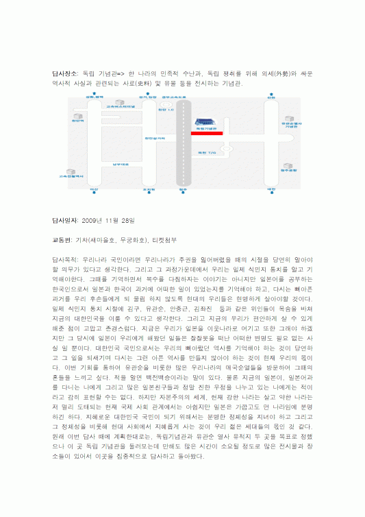 독립기념관 보고서