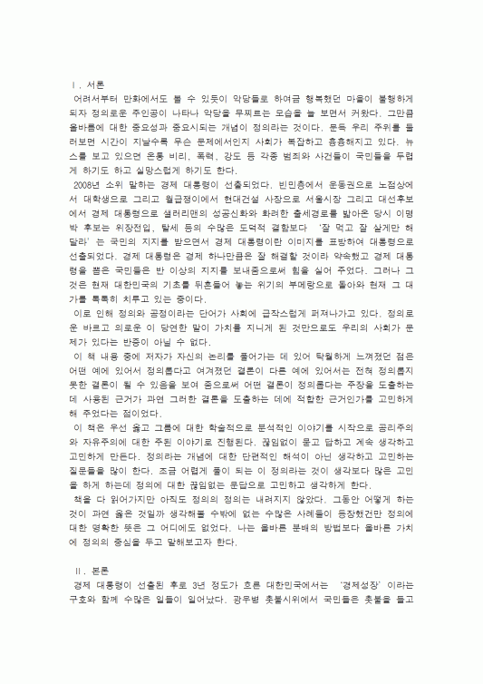 정의란 무엇인가 완성본