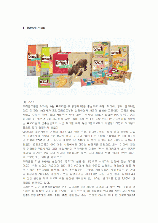 오리온 닥터유의 성공요인 분석