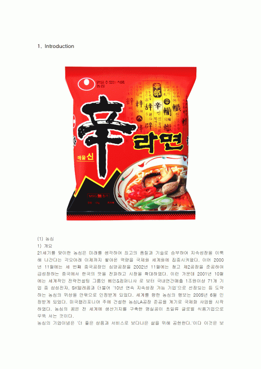 농심 신라면의 중국 진출 성공사례