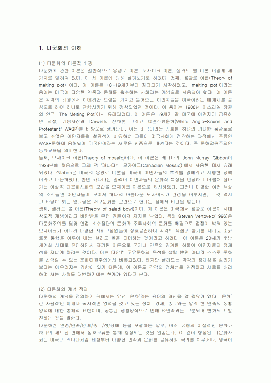 다문화가정의 현황 및 문제점과 개선책