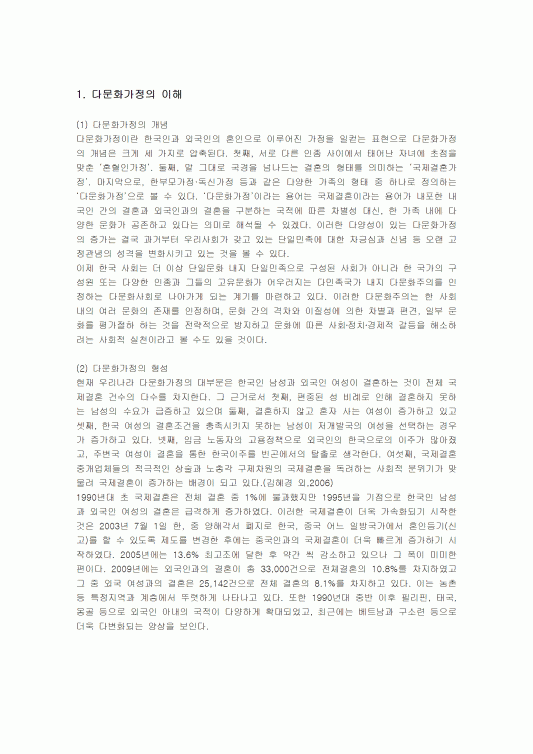 다문화가정의 통계, 복지, 지원 현황과 문제점에 대한 대책