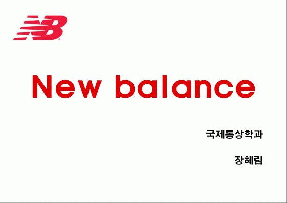 New balance (뉴발란스)