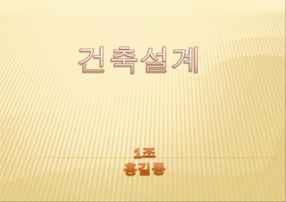 건축설계 지적도 입지조건