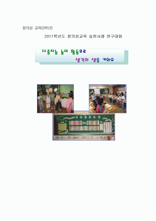 창의성에 대한 교육