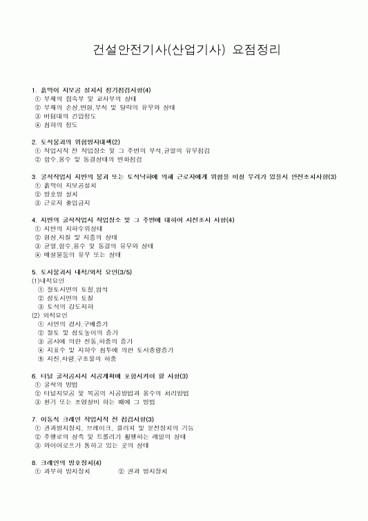 건설안전기사 필기,실기 중요 요점정리