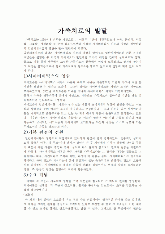 족치료의 발달과정
