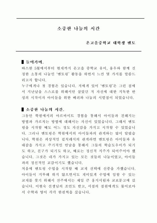 소중했던 나눔의 시간-소감문,감상문