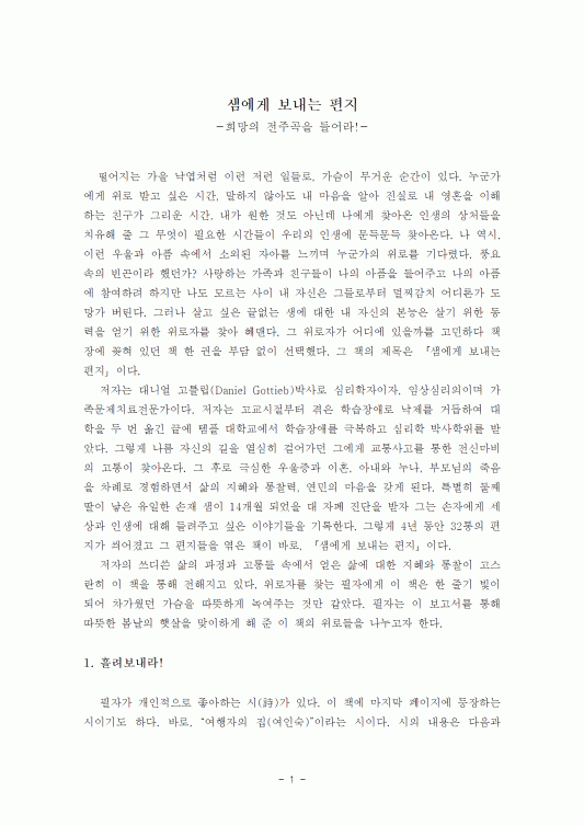 샘에게 보내는 편지(독후감)
