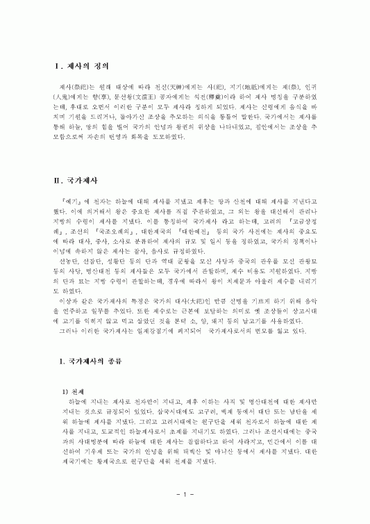제사 레포트 자료