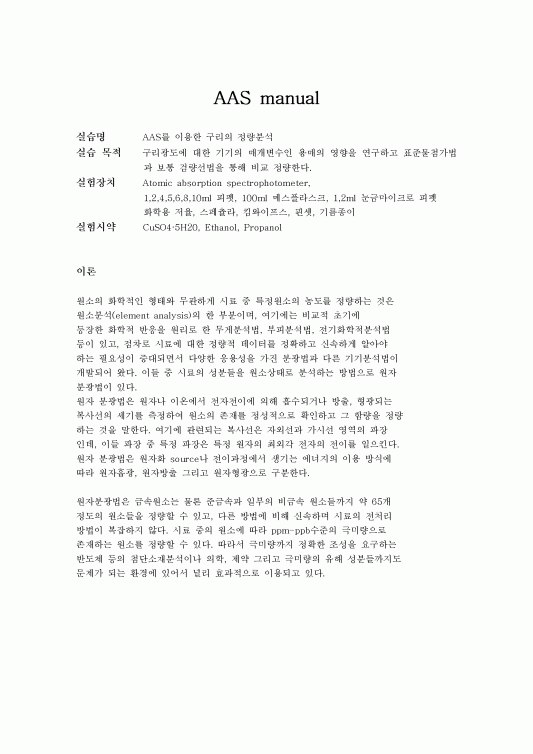 aas_manual 레포트 자료