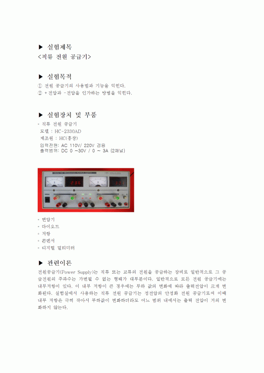 1. 전기공학실험 직류전원공급기