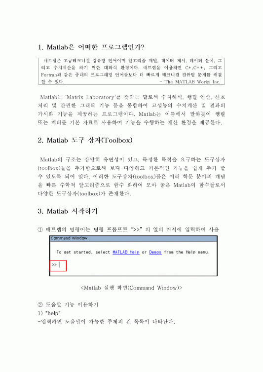 matlab (매트랩) 레포트