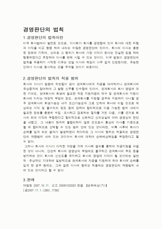 경영판단의 법칙
