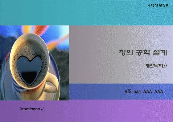 [공학설계입문] 창의 공학 설계 - 계란낙하