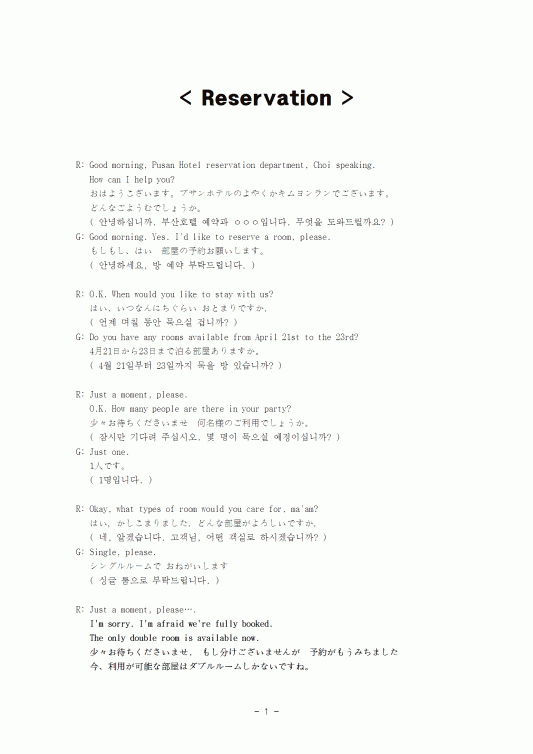 호텔 프론트, 체크인, 체크아웃 영어와 일본어