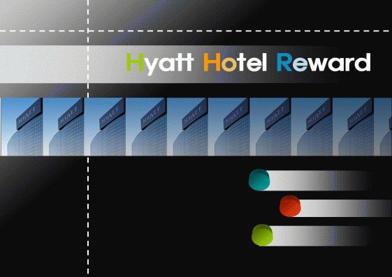 하얏트 호텔(Hyatt Hotel) 리워드 프로그램