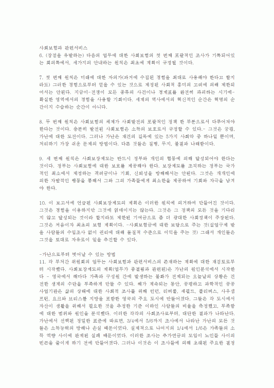 복지국가의 핵심개념 베버리지 보고서