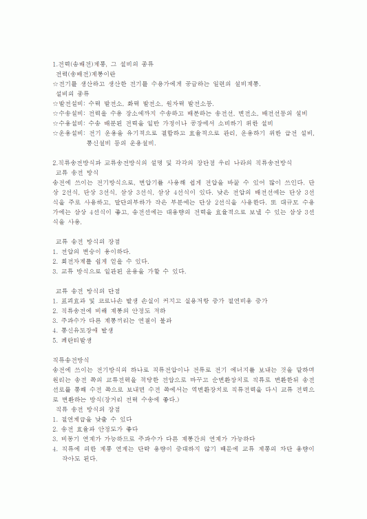 전력공학 레포트 자료