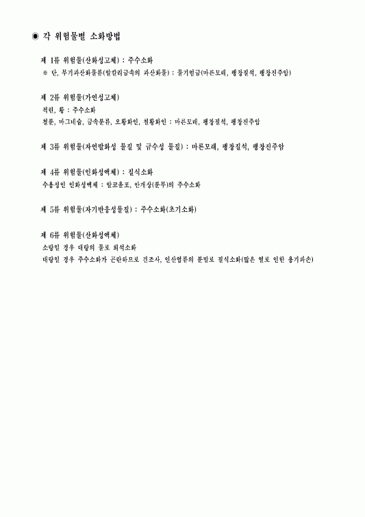 위험물 산업기사 책 요약