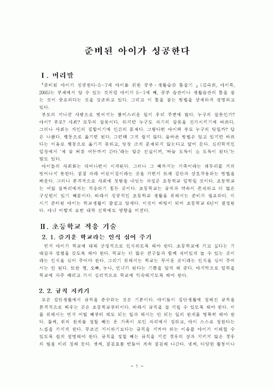 준비된 아이가 성공한다