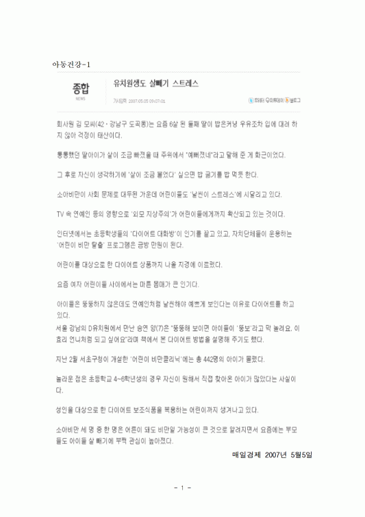 아동 피해사례신문기사 스크랩 및 원인분석 및 느낀점
