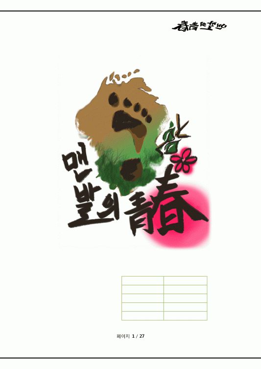 축제기획 레포트 자료