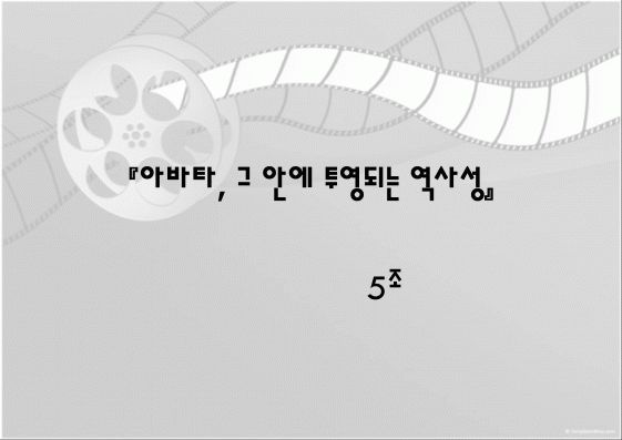 [영화]아바타 분석