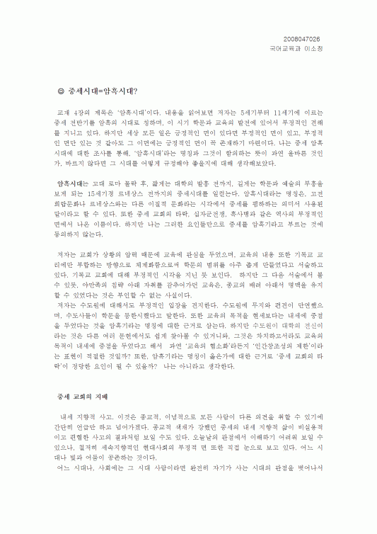 중세는 암흑시대라는 명칭에 대해