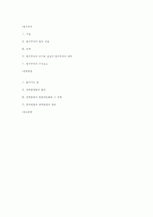 법치주의와 3권분립