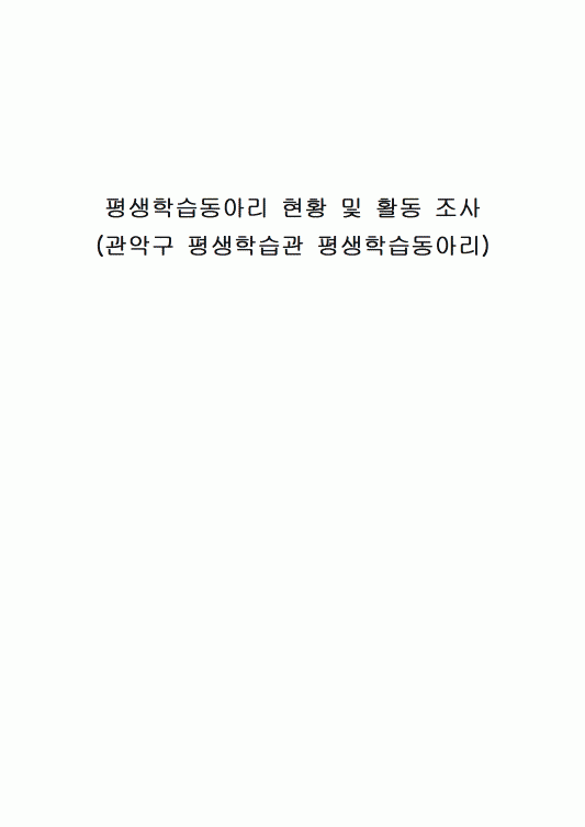 평생교육경영론레포트
