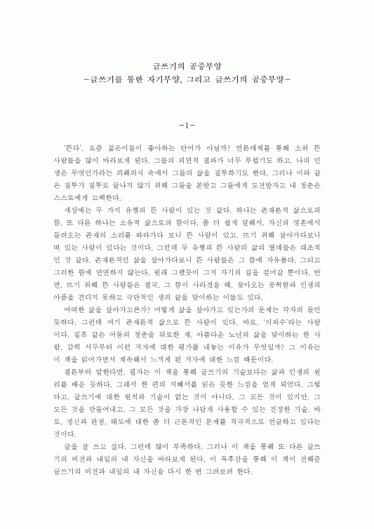 글쓰기의 공중부양(독후감)