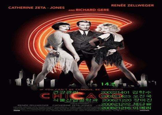 영화 시카고(Chicago)와 색채