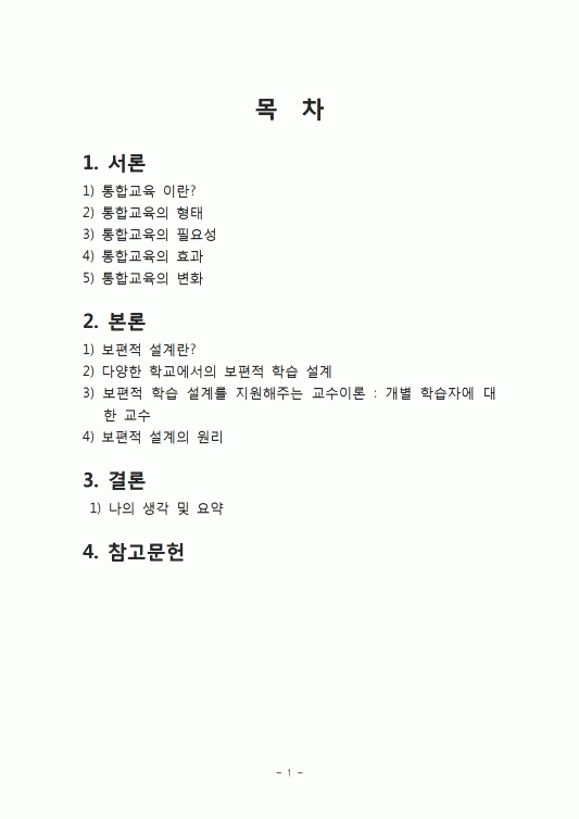 (특수교육)UDL 레포트 자료