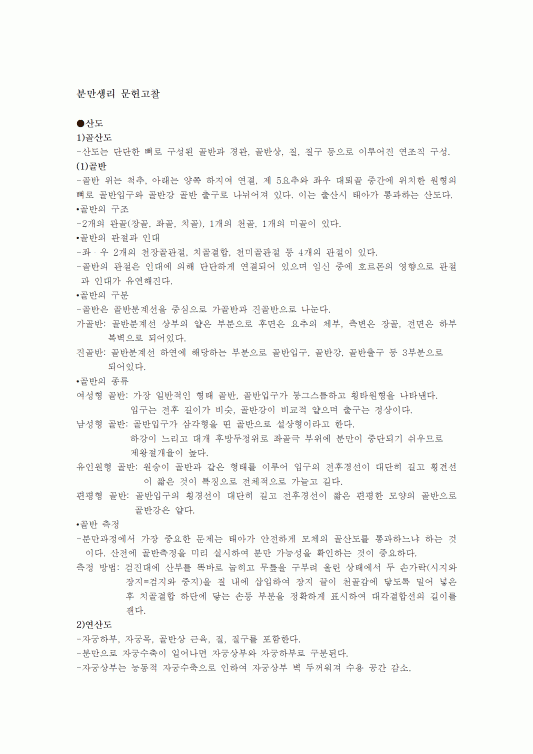 분만생리 문헌고찰