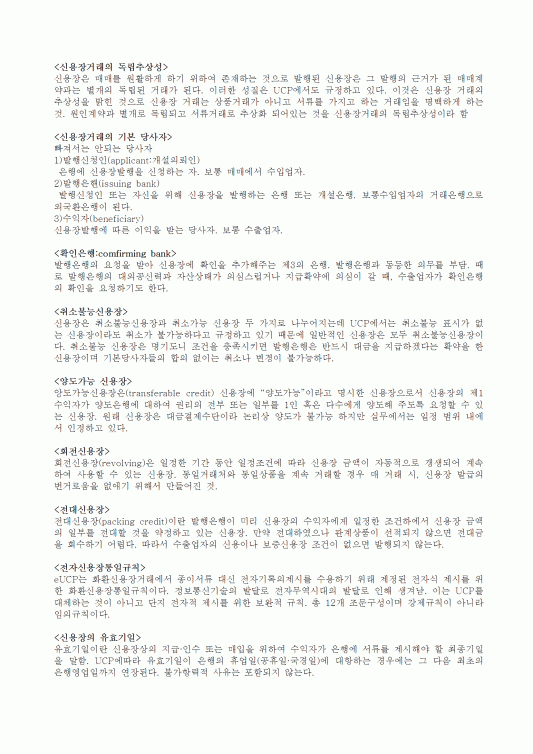 무역실무 핵심정리자료