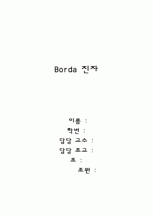6.보다진자 레포트 자료