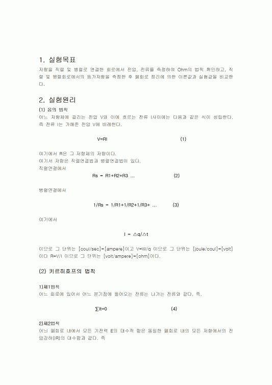 옴의법칙 예비레포트