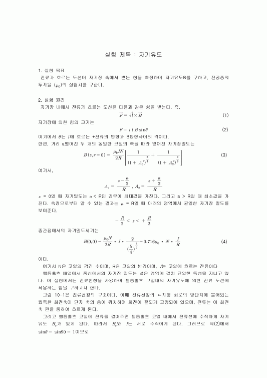 자기유도 레포트 자료