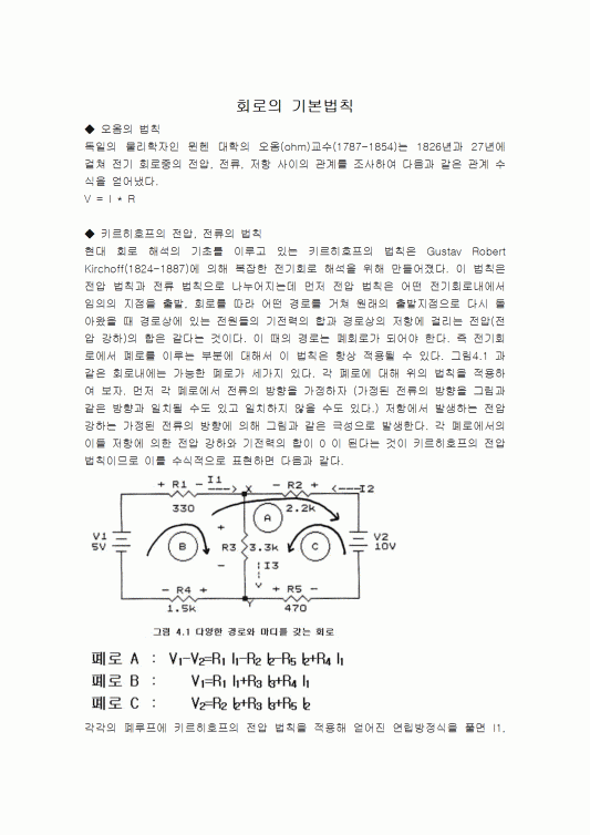 회로의 기본법칙1