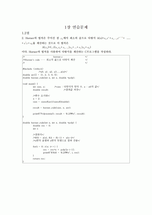 c로 쓴 자료구조론 연습문제 1장(데이터구조)