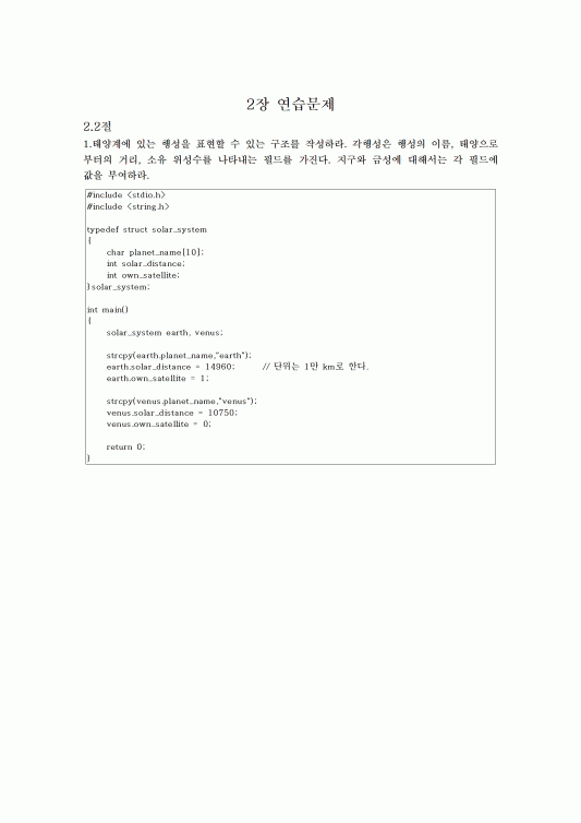 c로 쓴 자료구조론 연습문제 2장(배열과구조)