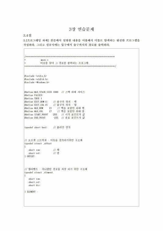 c로 쓴 자료구조론 연습문제 3장(스택과큐)