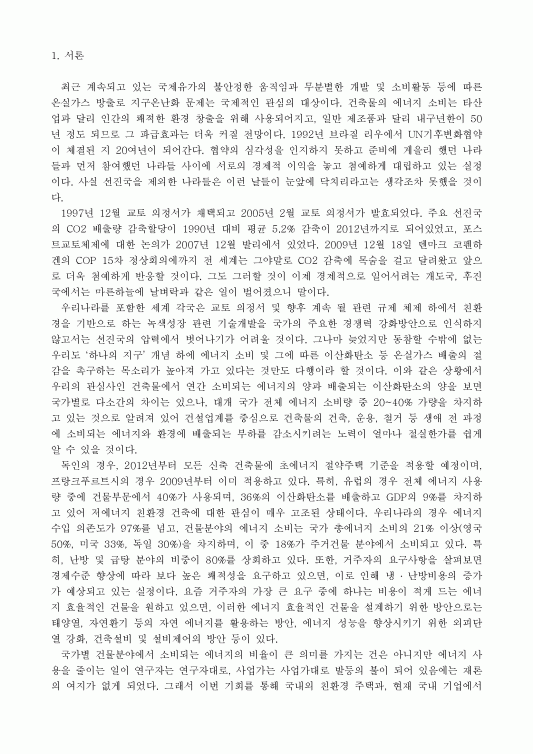 선택이 아닌 필수 친환경 주택