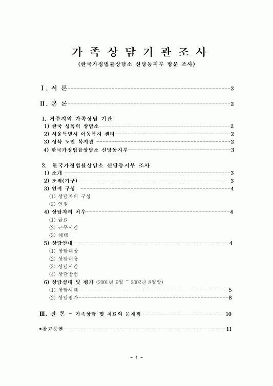가족상담기관조사