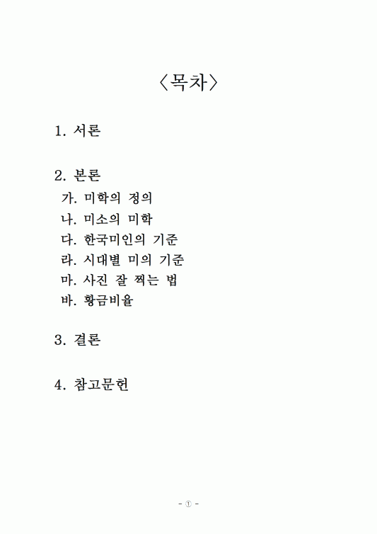 얼굴미학의 기준