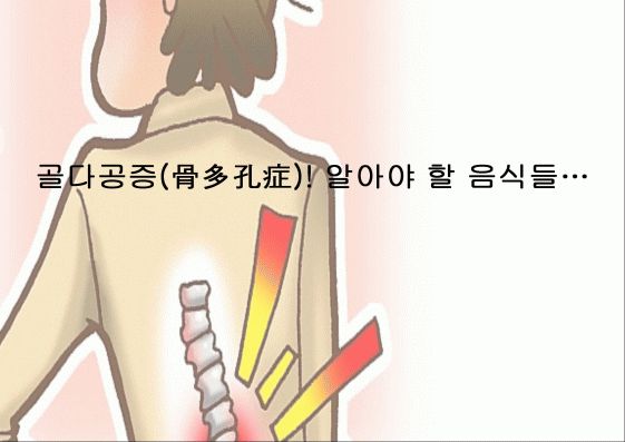 골다공증 완성