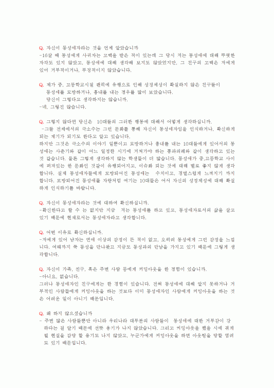 다문화 인터뷰 (동성애)
