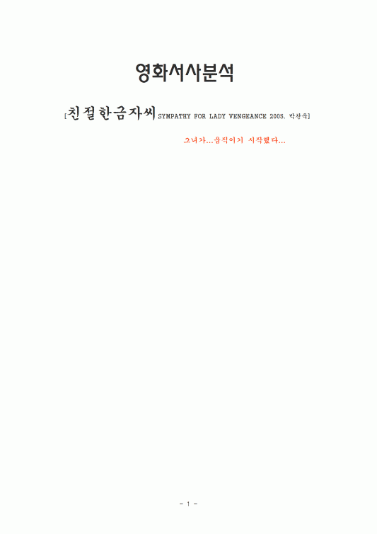 친절한금자씨