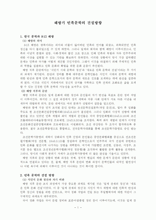 해방기 민족문학의 건설방향